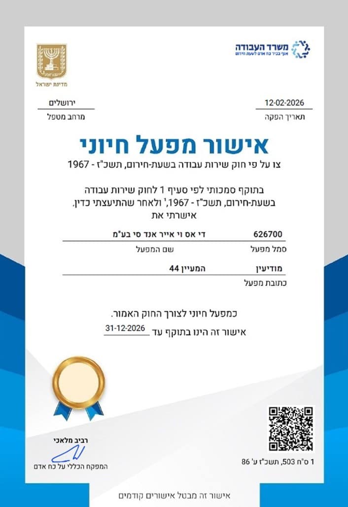 אישור מפעל חיוני ל-DSV - DSV - פתרונות לוגיסטיים - פתרונות לוגיסטיקה
